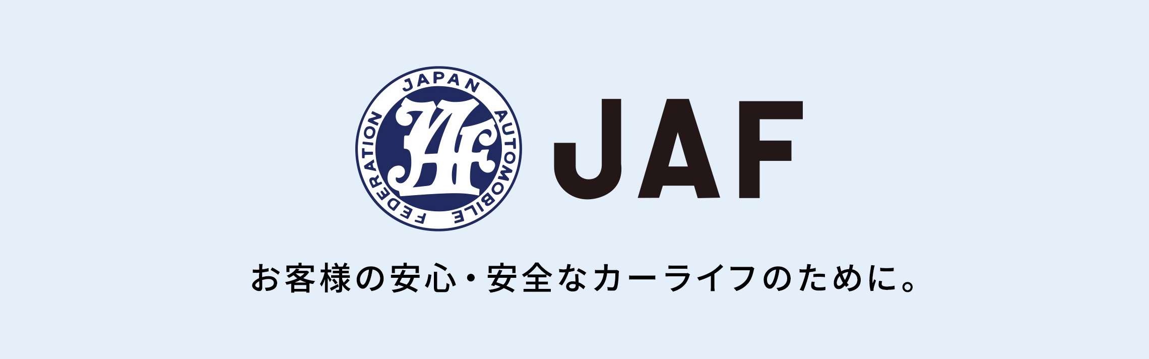 JAF | トヨタカローラ福島株式会社